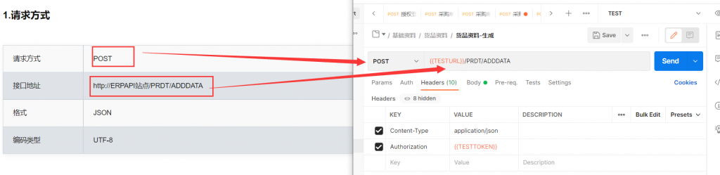 2.1 POSTMAN与ERP API搭配使用简单教程（使用参数方式） – 天心天思数字化API平台