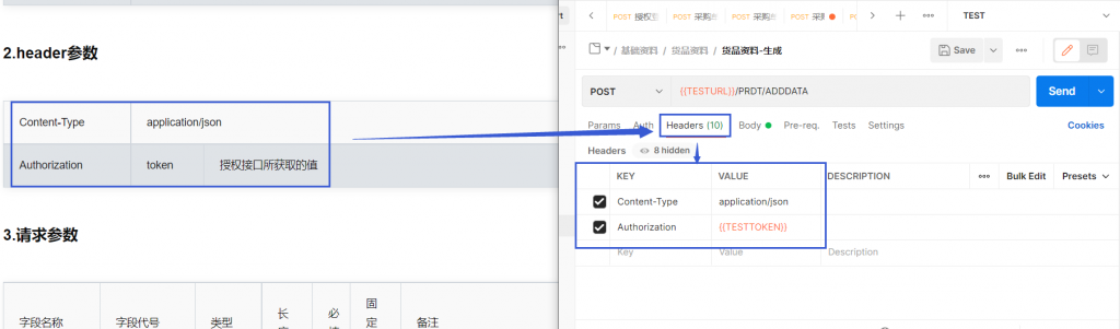 2.1 POSTMAN与ERP API搭配使用简单教程（使用参数方式） – 天心天思数字化API平台