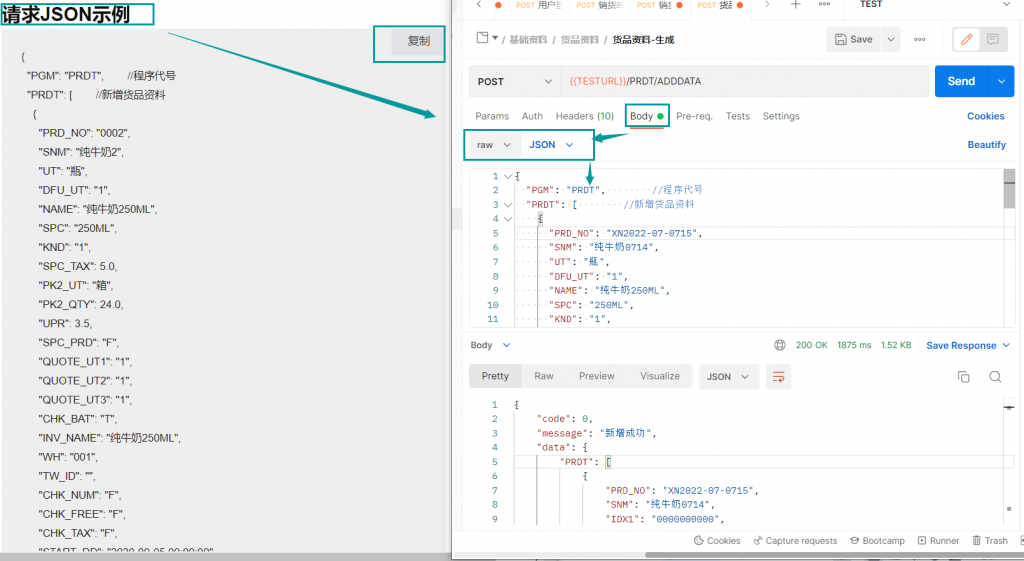 2.1 POSTMAN与ERP API搭配使用简单教程（使用参数方式） – 天心天思数字化API平台