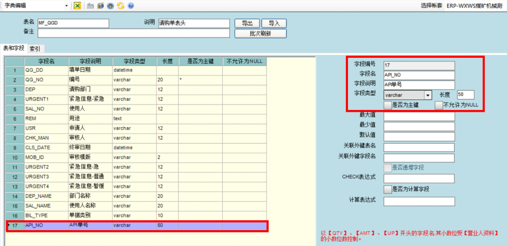 31 在自定义单据中如何调用api接口 天心天思数字化api平台 